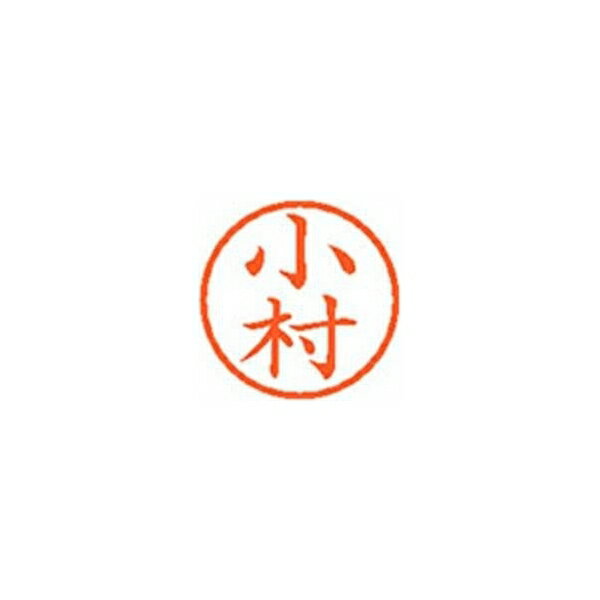 シヤチハタの一覧はこちら【品番】XL601075【本体色】小村【インク色】朱【入数】1本JANCD:4974052445330【銀行振込・コンビニ決済】等前払い決済予定のお客様へ当商品は弊社在庫品ではなく、メーカー在庫品です。在庫確認後に注...