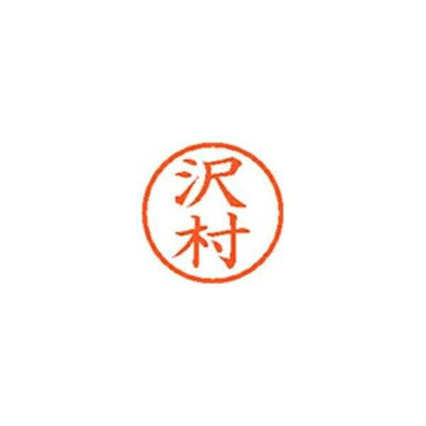 シヤチハタの一覧はこちら【品番】XL601237【本体色】沢村【インク色】朱【入数】1本JANCD:4974052447617【銀行振込・コンビニ決済】等前払い決済予定のお客様へ当商品は弊社在庫品ではなく、メーカー在庫品です。在庫確認後に注...