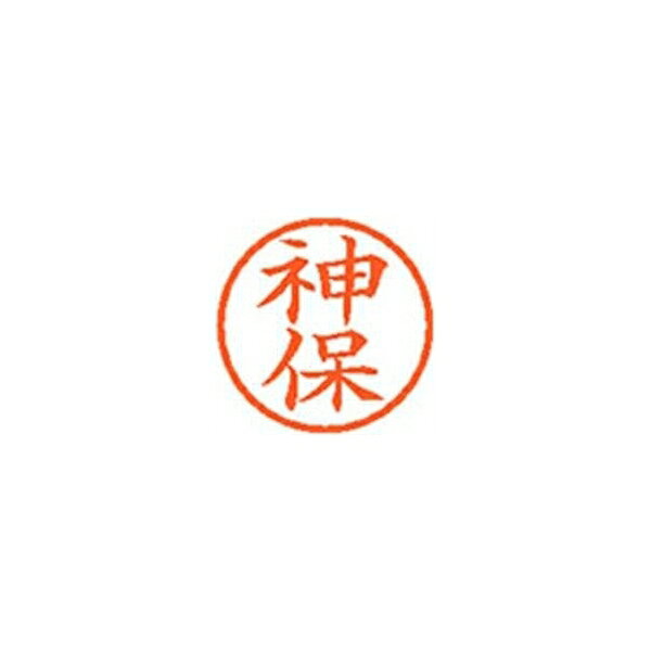 シヤチハタの一覧はこちら【品番】XL601302【本体色】神保【インク色】朱【入数】1本JANCD:4974052448560【銀行振込・コンビニ決済】等前払い決済予定のお客様へ当商品は弊社在庫品ではなく、メーカー在庫品です。在庫確認後に注...
