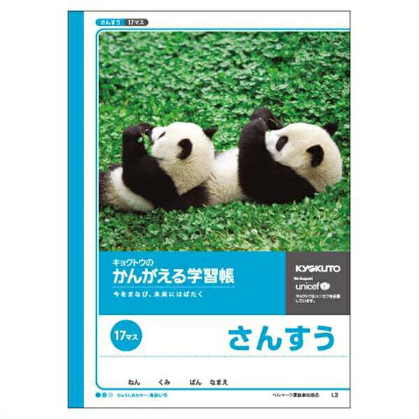 日本ノートの一覧はこちら 学習ノート・方眼ノートを幅広いラインアップでご用意。●算数●規格：B5●仕様：17マス，12×17●サイズ：B5＝縦252×横179mm【品番】L2【入数】1冊JANCD:4901470001022【銀行振込・コン...