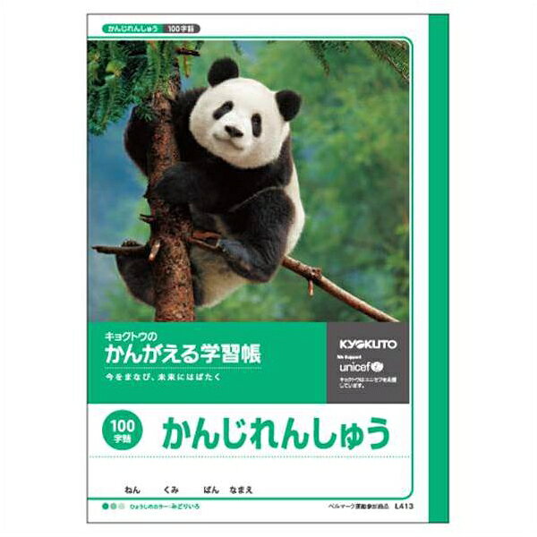 日本ノートの一覧はこちら学習ノート・方眼ノートを幅広いラインアップでご用意。●漢字練習●規格：B5●仕様：100字，13×8，月日入（4字分）●サイズ：B5＝縦252×横179mm【品番】L413【入数】1冊JANCD:4901470001...