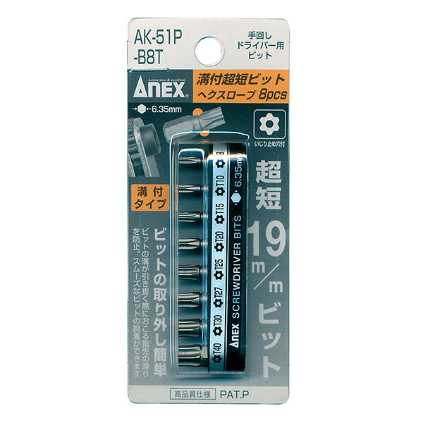 ANEX（アネックス）の一覧はこちら●手動ドライバー用●超ショートタイプ●ビットの取り外しがしやすい溝つきヘクスローブ(いじり止め付き)T8・10・15・20・25・27・30・40、ビットホルダーJANCD:4962485397227【銀...