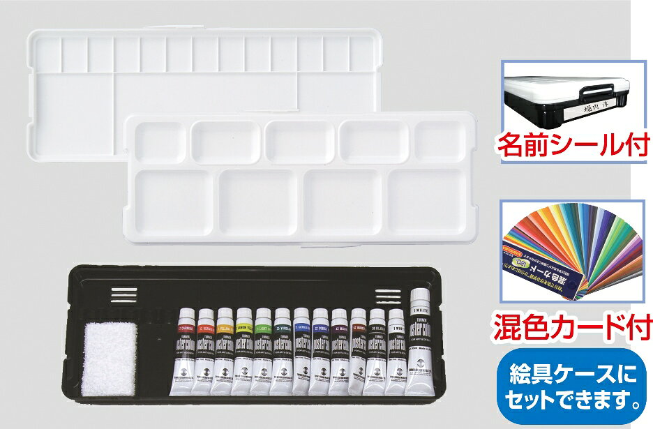 アーテックの一覧はこちら絵具と筆をセットでご発注の場合デザインセット用単品を特別価格でご提供致します！組み合わせは自由です。30cmの定規が入ります。パレット2枚付11ml絵具12色＋20mlホワイト1本ミニフキン入デッサンスケール付JAN...