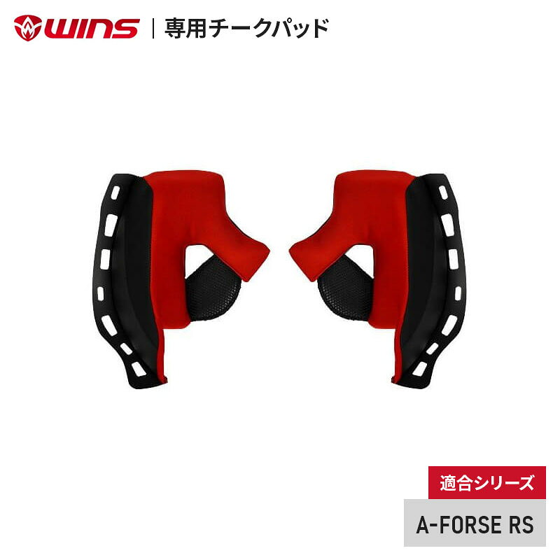 WINS(ウインズ)の一覧はこちら ヘルメットをかぶると頬が痛い、脱着時に頬が擦れる。長時間ツーリングが苦痛。そんなお悩みを解決する交換用チークパッドです。 【適合ヘルメット】 A-FORCE RS 【銀行振込・コンビニ決済】等前払い決済予...