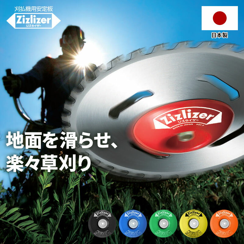 北村製作所 の一覧はこちら 地面を滑らせ楽に短く草刈り作業が可能になります。 従来品と比べ約50パーセント軽量の78gを実現、作業時の疲労軽減、操作性も向上しました。凸凹傾斜地でも滑らかに地面を這うように作業でき、刈高調整も容易なドーム型で...