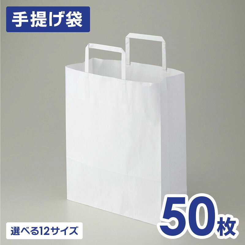 HEIKO(ヘイコー)はこちら 高い汎用性を持つプレーンな白無地の手提げ袋です。 表面に艶のない、晒クラフト紙を使用しております。未使用時には紐が飛び出ていないため、在庫スペースにやさしい平紐タイプです。 【サイズ】 S2：(幅)220×(...