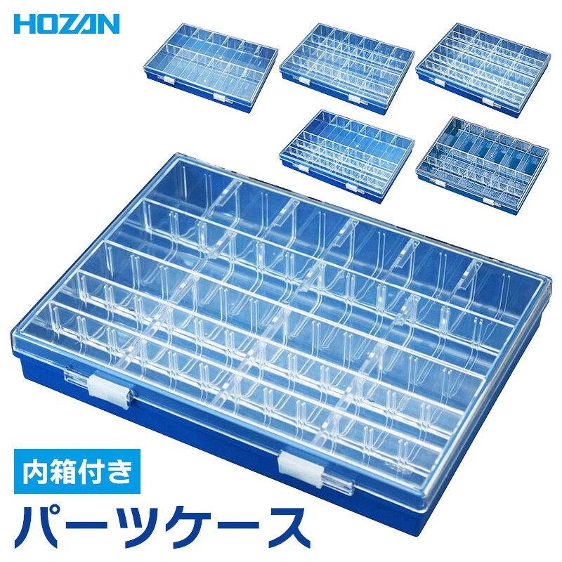 HOZAN(ホーザン)の一覧はこちら 用途・目的により、内箱を交換でき自由な組み合わせが可能です。 仕切板により、1列を最大12等分に区切れます。 ●部品の区分け、判別に便利な品名表示用見出しシール付き。 ●ネジなどの小物部品が取りやすいカ...