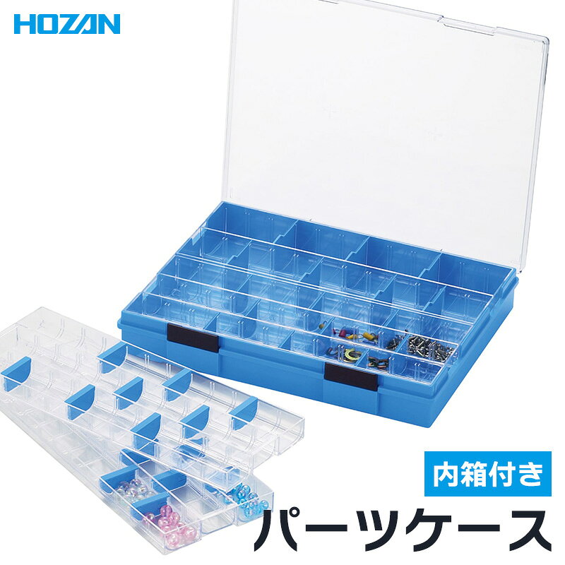 HOZAN(ホーザン)の一覧はこちら 用途・目的により、内箱を交換でき自由な組み合わせが可能です。 ●ロックを手前に引くだけで簡単に開けられます。? ●フタは90度と180度の2段階で開閉できます。? ●内箱Gは2段重ねが可能です。? 【商...