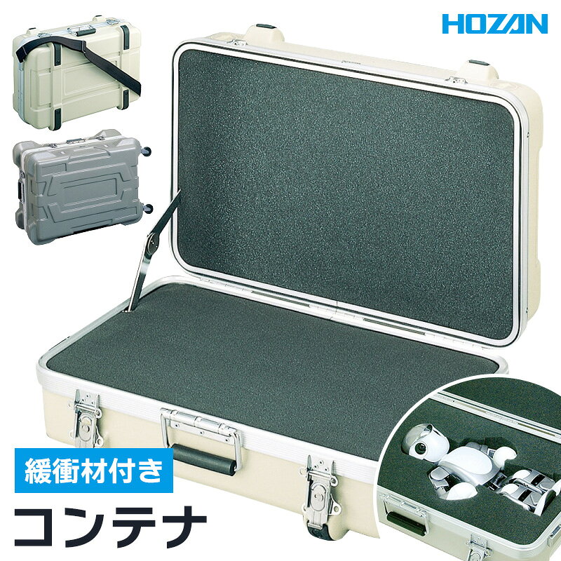 HOZAN(ホーザン)の一覧はこちら 計器類や電子機器の移送や保管に最適。 【商品仕様】 43L ロータリーキャッチにより本体とフタとのかみ合わせを確実にし、防水性を高めます。 また、錠前の取り付けも可能です。 外形寸法：(幅)615×(高...