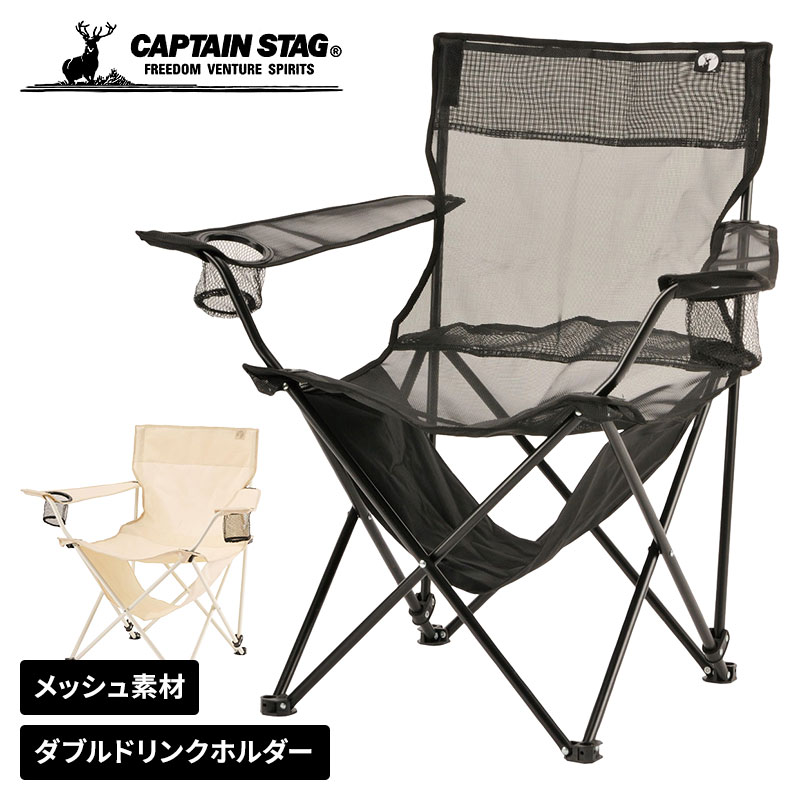 CAPTAIN STAG（キャプテンスタッグ）の一覧はこちら 暑い季節を快適に。通気性・耐水性に優れたメッシュ素材を使用。 ●背中ポケットに保冷剤を入れて、体を直接クールダウン。 ●背もたれを傾斜させ、窮屈さを軽減。 ●座面下にバッグが置け...