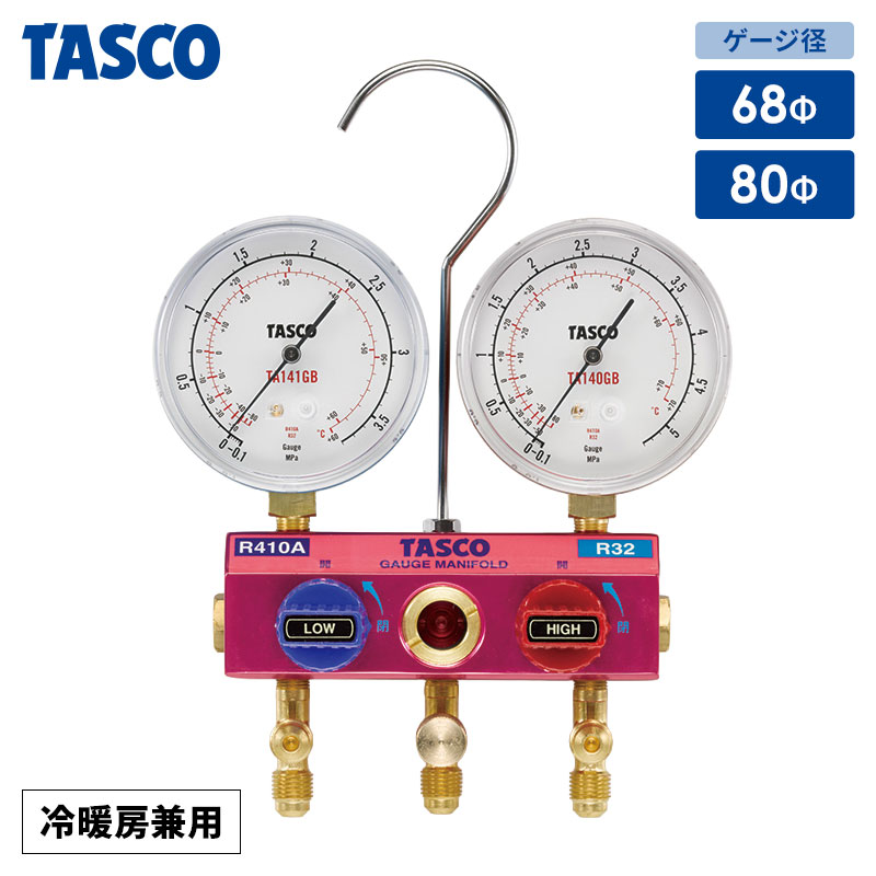 イチネンTASCO (タスコ)の一覧はこちら 空調・冷凍設備のプロが信頼するTASCOブランドの冷暖房兼用ボールバルブ式ゲージマニホールドです。見やすいゲージを搭載し、R410A・R32の飽和温度目盛や0点調整機能を備えた扱いやすいモデルで...