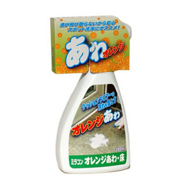 日本ミラコン産業の一覧はこちら商品サイズ(mm)D×W×H:5×9.6×9.6特長】●クッションフロアやPタイルなどの化学床に付いた汚れに天然オレンジオイルが浸透し、キレイに落します。あわタイプなのでスポット洗浄に効果的です。●液性：中性【...
