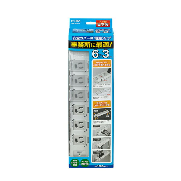 ELPA(エルパ)の一覧はこちら【特徴】専用カバー付で使用していない差込口へのホコリの侵入を防ぎます。マグネットは3面に取り付けできるのでコードの引き回しもスッキリ。プラグ抜け止めで不意の力によるプラグ抜けが無く、コンピューターなどの　デー...