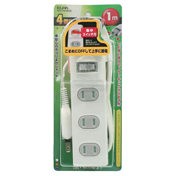 ELPA(エルパ)の一覧はこちら【特徴】集中スイッチ付ですので、プラグを抜かずに使用機器を一斉にON/OFFでき、無駄な待機電力をカットできます。差込口には、ほこりの侵入を防止し、幼児のいたずらによる感電を予防するシャッター、プラグにはトラ...