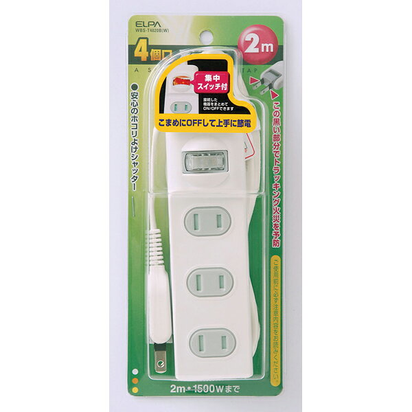 ELPA(エルパ)の一覧はこちら【特徴】集中スイッチ付ですので、プラグを抜かずに使用機器を一斉にON/OFFでき、無駄な待機電力をカットできます。差込口には、ほこりの侵入を防止し、幼児のいたずらによる感電を予防するシャッター、プラグにはトラ...