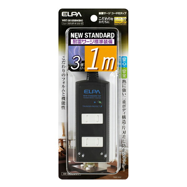 ELPA(エルパ)の一覧はこちら【特徴】電源ラインサージ低減…内蔵されたサージ低減素子(バリスタ)が雷および開閉サージを低減し接続された機器を守ります。耐雷サージ表示LED：耐雷サージ機能が作動中に点灯します。強度に優れた台形フォルム滑り止...