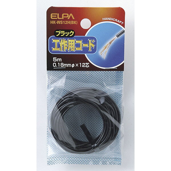 ELPA(エルパ)の一覧はこちら□全長：5m□0.18mm×12心□カラー：ブラックJANCD:4901087144426【銀行振込・コンビニ決済】等前払い決済予定のお客様へ当商品は弊社在庫品ではなく、メーカー在庫品です。在庫確認後に注文確...