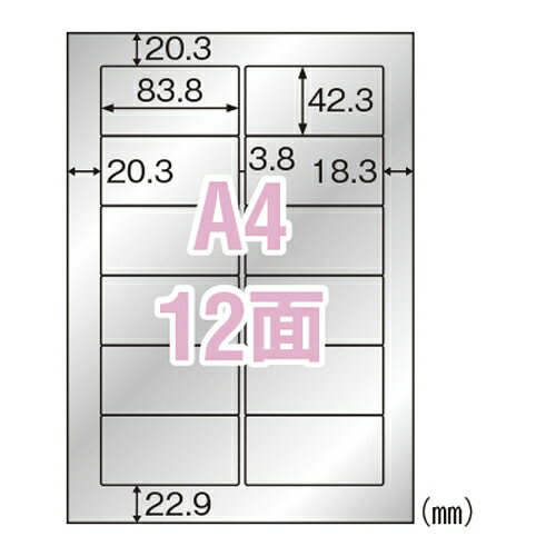 ヒサゴの一覧はこちら□規格：A4判12面□1片寸法：縦42.3×横83.8mm□紙種：シルバーフィルム□総紙厚：0.23mm※油面対応、粗い面対応、結露面対応、強粘・再剥離ラベルは製品の特性上、剥離紙より内側にラベルを設計しておりますが、デ...