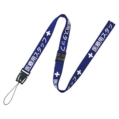 OP(オープン工業)の一覧はこちら□ストラップ長：90cm□ストラップ幅：約15mm□材質：再生PETJANCD:4970115562242【銀行振込・コンビニ決済】等前払い決済予定のお客様へ当商品は弊社在庫品ではなく、メーカー在庫品です。...