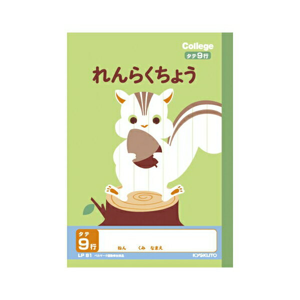 日本ノートの一覧はこちら□連絡帳□規格：A5□仕様：9行、タテ罫□サイズ：A5＝縦210×横148mm※商品の表紙デザインは変更されることがあります。ご了承ください。JANCD:4901470096141【銀行振込・コンビニ決済】等前払い決...