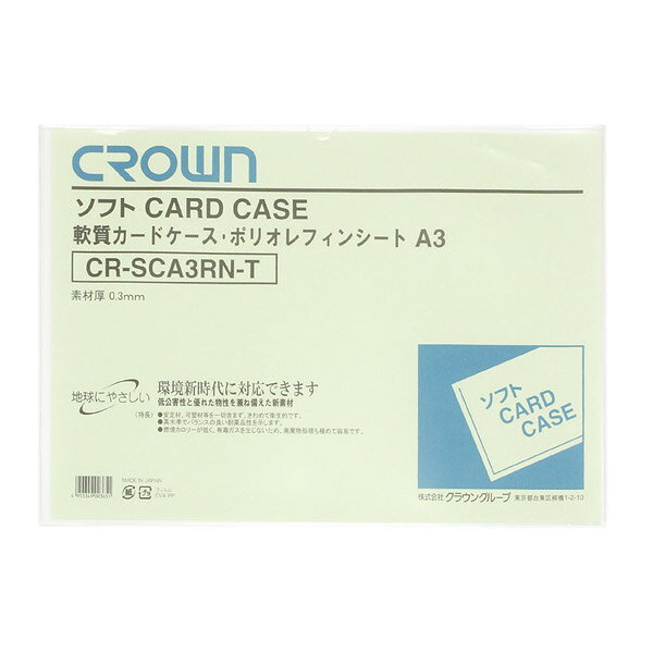 クラウンの一覧はこちら□規格：A3判□内寸：縦303×横432mm□外寸：縦305×横436mm□厚：0.3mm□材質：軟質ポリオレフィンJANCD:4953349003651【銀行振込・コンビニ決済】等前払い決済予定のお客様へ当商品は弊社...