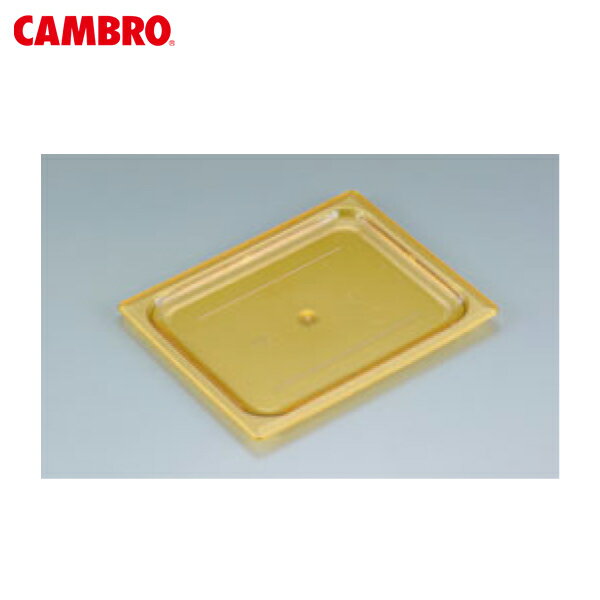 CAMBRO(キャンブロ)の一覧はこちらJANCD:0099511351046【銀行振込・コンビニ決済】等前払い決済予定のお客様へ当商品は弊社在庫品ではなく、メーカー在庫品です。在庫確認後に注文確認を行い、お支払いのお願いを送信させて頂きま...