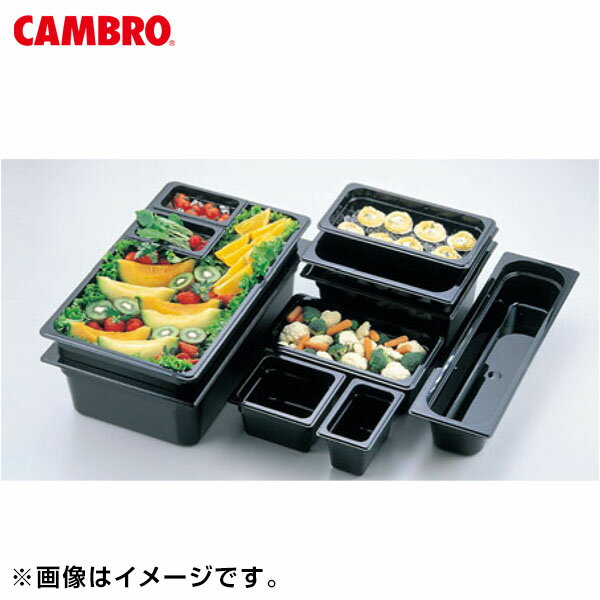 CAMBRO(キャンブロ)の一覧はこちらJANCD:0099511326464【銀行振込・コンビニ決済】等前払い決済予定のお客様へ当商品は弊社在庫品ではなく、メーカー在庫品です。在庫確認後に注文確認を行い、お支払いのお願いを送信させて頂きま...