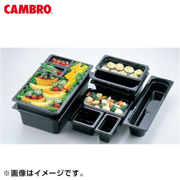 CAMBRO(キャンブロ)の一覧はこちらJANCD:0099511326846【銀行振込・コンビニ決済】等前払い決済予定のお客様へ当商品は弊社在庫品ではなく、メーカー在庫品です。在庫確認後に注文確認を行い、お支払いのお願いを送信させて頂きま...
