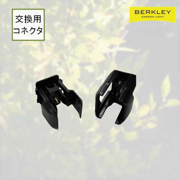 Berkley(バークレー)の一覧はこちらBERKLEY（バークレー）本体に付属しているコネクターの交換用です。□器具とケーブルの接続パーツ□ライト本体に付属しています【数量限定！商品レビューを書いてBERKLEYオリジナル付箋をプレゼント...