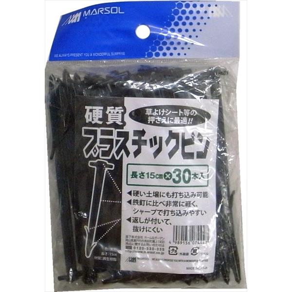 日本マタイの一覧はこちら ●防草シート、マルチ等の固定に。草除けシートを施工する時に大変便利。軽くて扱いやすく、返し付で抜けにくくなっています。非農耕地にも使える、プラスチック杭です。固い土壌にも打ち込み可能です。●ピンの長さ：15cm、色...