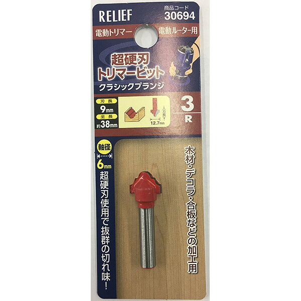 イチネンアクセスの一覧はこちら飾り彫刻等で使用します刃部に抜群の耐久力を誇る超硬チップを使用している為、非常に美しく仕上がります木材、デコラ、合板などの加工に軸径：6mm幅：12.7mm刃長：9mm角度：3R全長：38mmJANCD:497...