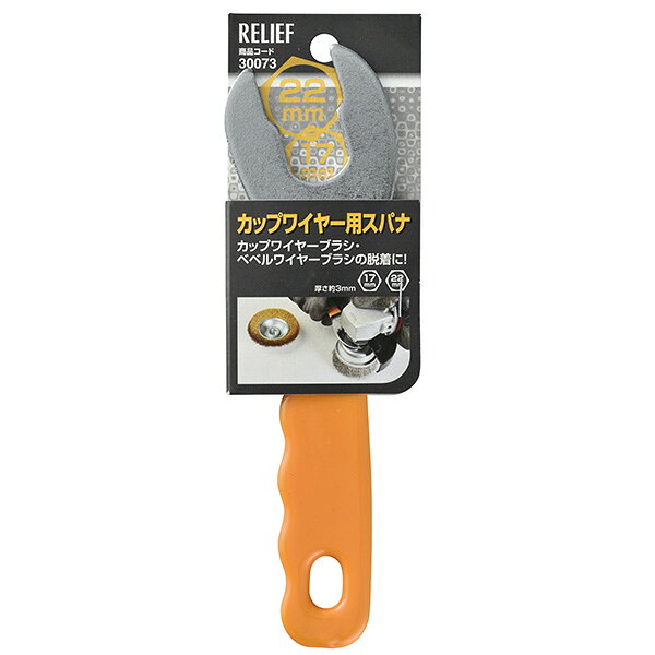 イチネンアクセスの一覧はこちらディスクグラインダー用パーツですカップワイヤーブラシ、ベベルワイヤーブラシの脱着に対応径：22/14mmJANCD:4976463300734【銀行振込・コンビニ決済】等前払い決済予定のお客様へ当商品は弊社在庫...