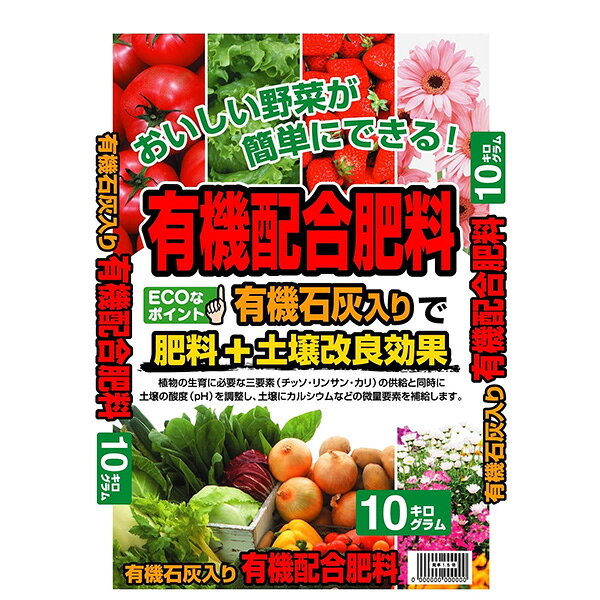 DKHの一覧はこちら肥料成分をバランスよく配合した肥料に有機石灰を入れた肥料で、施肥と土壌改良が一度に行える省力化資材です。天然有機石灰が酸性土壌を中和し、カルシウムなどを補給し健康な野菜を育てます。施肥後すぐ植え付けられます。化学原料と有...