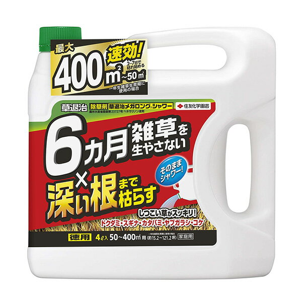 KINCHO園芸の一覧はこちらすばやい効きめと6ヵ月の持続性で雑草を生やしません。一年生雑草、多年生雑草、コケ類に効果のある除草剤。すぐれた除草効果：しつこい雑草の深い根までしっかり枯らします。すばやい効きめがあり、散布後2～7日で枯れ始め...