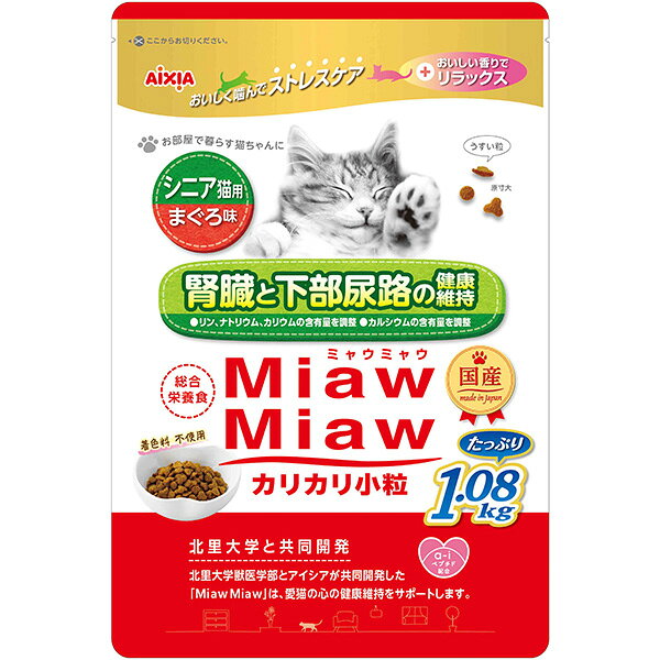 アイシアの一覧はこちら商品特徴・「a-iペプチド」と「DMHFを含むおいしい香り」がお部屋で暮らす愛猫の心の健康維持をサポート。・シニア猫の腎臓の健康維持に配慮して、リン、ナトリウム、カリウムを、下部尿路の健康維持に配慮して、カルシウム、リ...