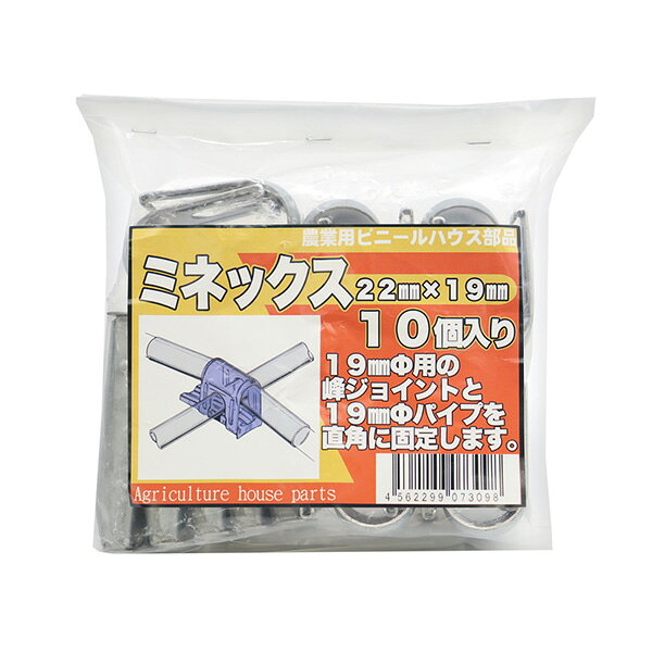 東都興業の一覧はこちら天井ジョイントと直管パイプをクロスに留めます。ビニールハウス用部材。PO系フィルムに最適です。●適合パイプ径(mm)：22X19。●容量：10個入り。●メーカー品番：3009795-0054-0。JANCD:45622...