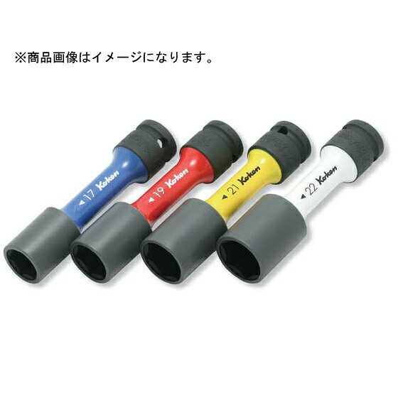 ko-ken(コーケン)の一覧はこちら・ナット穴の狭いアルミホイールにも対応可能な極薄設計。・ホイールのキズ付きを防止する樹脂製ホイールプロテクター（着脱可能）を標準装備。・ホイールナットの傷付きを防止する樹脂ストッパー付。・一目で□サイズ...