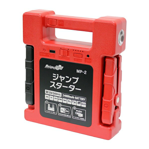 Meltec(メルテック)の一覧はこちら バッテリーあがりにハイパワーなジャンプスターター！リチウムイオンバッテリー容量が大容量の24000mAhDC24Vバッテリーのトラック、バズ、農機建機等のジャンプスターターもできる。突然起こるバッテ...