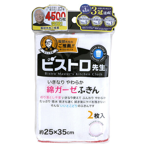 のり付けがされていないので、のり落としの手間がいらず使いたいときにすぐに使うことができます。・たっぷり吸水!綿100%のガーゼふきん・吸水力の良い綿100%のガーゼタイプのふきんです。・綿のガーゼを何重にも重ねている為、吸水性が良く、耐久性...