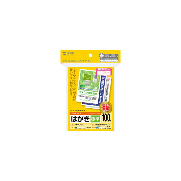 サンワサプライの一覧はこちら■サイズ：ハガキ(100×148mm)■入り数：100シート■重量：186g/m2■厚み：0.195mm■白色度：92%以上■対応プリンタ：インクジェットプリンタ(エプソン顔料系インクにも対応)、カラーレーザープ...