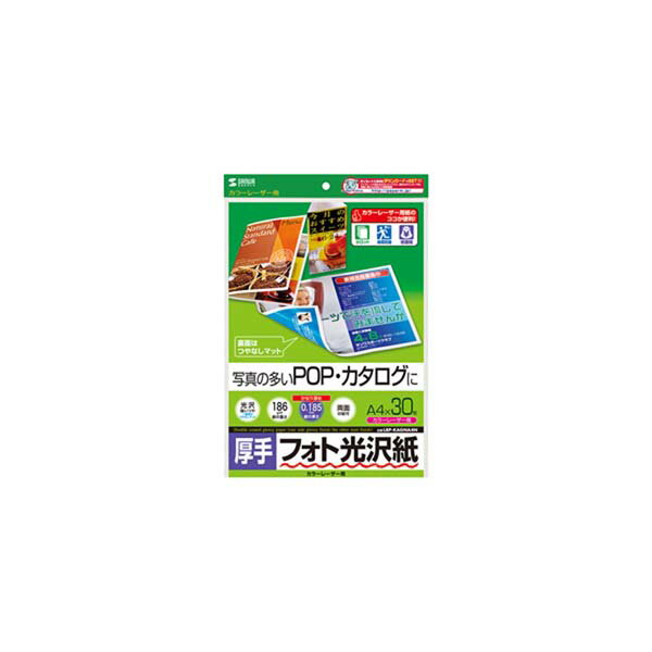 サンワサプライの一覧はこちら■サイズ:A4(210×297mm)■入り数:30シート■厚み:0.185±0.015mm■重量:186g/m2■白色度:82％■対応プリンタ:エプソンLP-8800C・8500C・8300C・7800C、LP-...