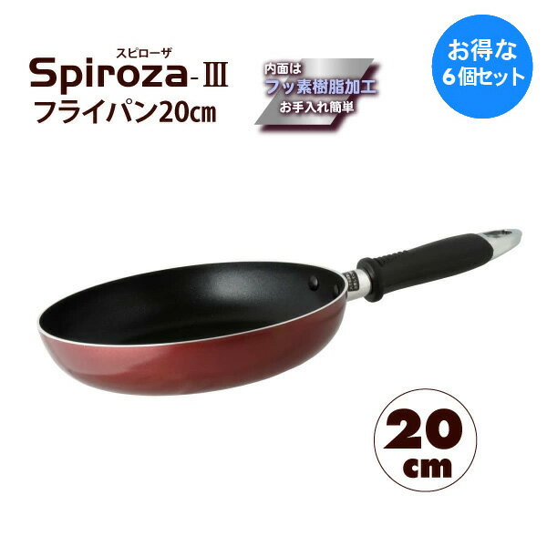 [品質表示]■本体：アルミニウム合金（1.8mm）■持手：ベークライト■内面：フッ素樹脂加工／外面：耐熱塗装■サイズ：20cm（高さ表記は取っ手を含んだサイズです。）※この商品は化粧箱入りではありません。 ■1枚715円×6個＝4,290円...