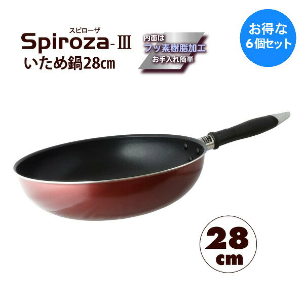 [品質表示]■本体：アルミニウム合金（1.8mm）■持手：ベークライト■内面：フッ素樹脂加工／外面：耐熱塗装■サイズ：28cm※この商品は化粧箱入りではありません。 ■1枚1,210円×6個＝7,260円⇒6,050円(1個分無料) ★単品...