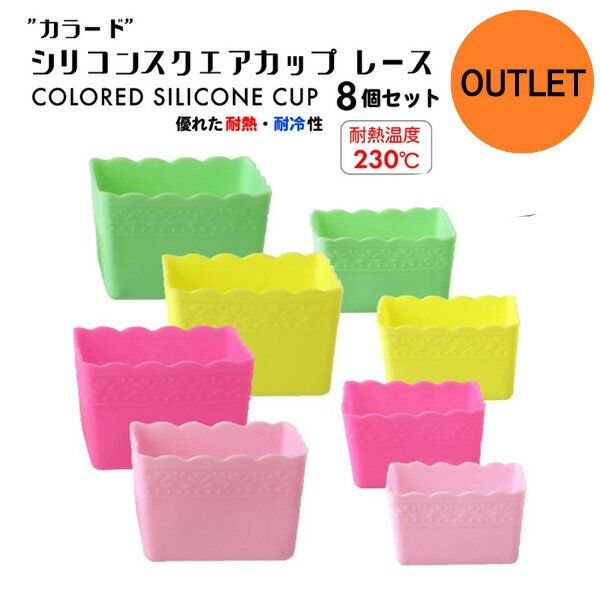 [材　質]シリコーンゴム（耐熱温度230℃/耐冷温度-40℃） ※このアウトレット商品はパッケージに入っておりませんのギフトには対応できません。