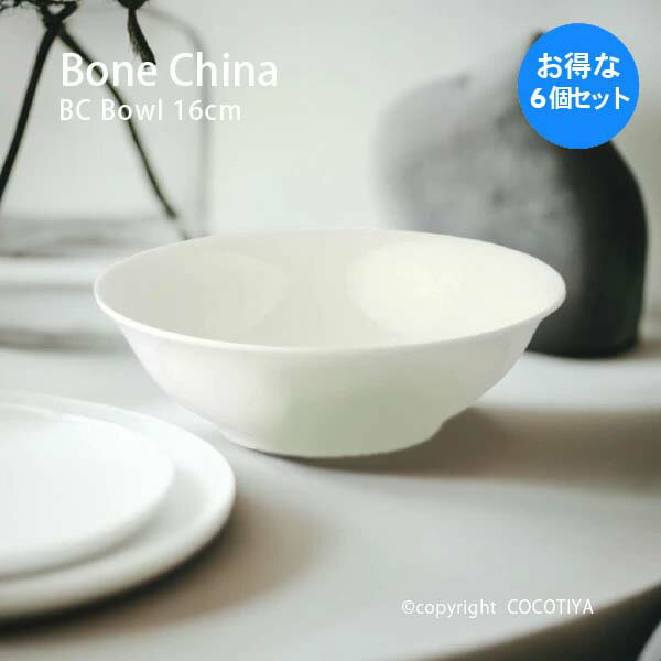 【品質表示】■陶磁器製■材質：ボーンチャイナ（牛骨粉成分30％以上含有）■サイズ：160×高50mm ■1個385円×6個＝2,310円⇒1,925円(1個分無料) ★単品販売もございます。 https://item.rakuten.co....