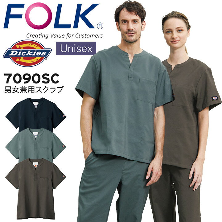 ディッキーズ 男女兼用スクラブ 7090SC メンズ レディース 半袖 ストレッチ 吸水 速乾 医療用白衣 病院 クリニック看護師 医者 医師 リハビリ 介護施設 接骨院 整体 Dickies FOLK 大人気ディッキーズシリーズの新提案ア...