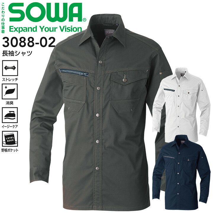 SOWA 長袖シャツ 3088-02 ストレッチ 消臭 欲しいのは動きやすさ！スマートに着こなす春夏用ストレッチワークウェア。 ・素材：ポリエステル65%、綿32%、ポリウレタン3%関連アイテムはこちら 長袖ブルゾン 長袖シャツ カーゴパン...