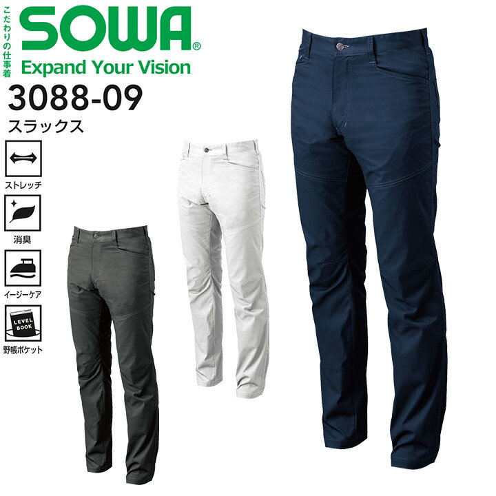 SOWA スラックス 3088-09 ストレッチ 消臭 ズボン 欲しいのは動きやすさ！スマートに着こなす春夏用ストレッチワークウェア。 ・素材：ポリエステル65%、綿32%、ポリウレタン3%関連アイテムはこちら 長袖ブルゾン 長袖シャツ カ...