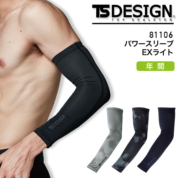 パワースリーブ EXライト TSデザイン 81106 上腕部裏に滑り止め付き アームカバー パワースリーブ EXライトは、TSデザインが提供するオールシーズン対応の腕カバーです。この製品は、コンプレッション機能により腕をしっかりサポートし、...