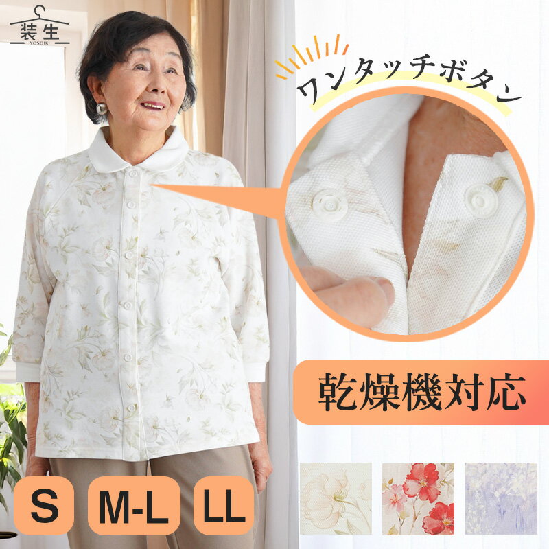 商品詳細機能性と上品さを兼ね備えた、綿60％・ポリエステル40％混合の花柄プリント七分袖スナップボタンポロシャツ。柔らかいコットンの感触が心地よく、日常使いにぴったりです。●乾燥機対応で施設での洗濯も安心。縮みにくくお手入れラクラクです。●...
